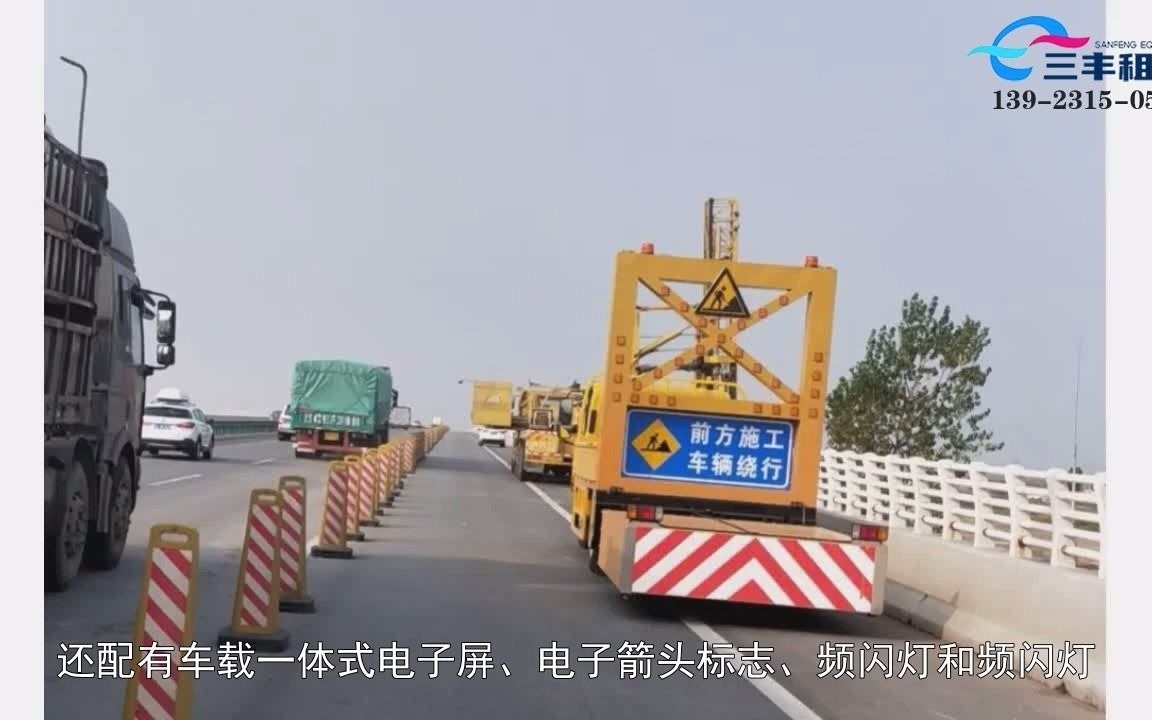 从化防撞车出租,从化防撞冲缓车出租,高速安全护卫专用,三丰租赁