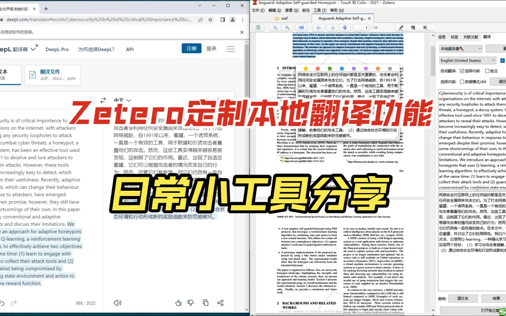 Zetero Pdf翻译插件自定义本地翻译功能