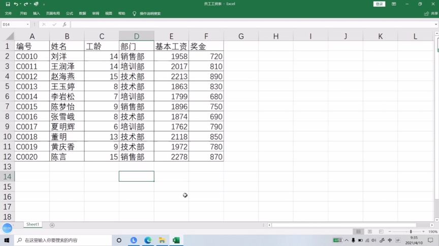 Excel教程插入单元格和行列,零基础一学就会!计算机二级考试