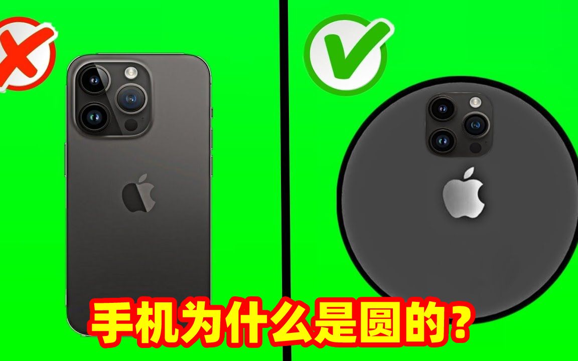 为什么手机不是圆形呢?6个最有趣的生活设计