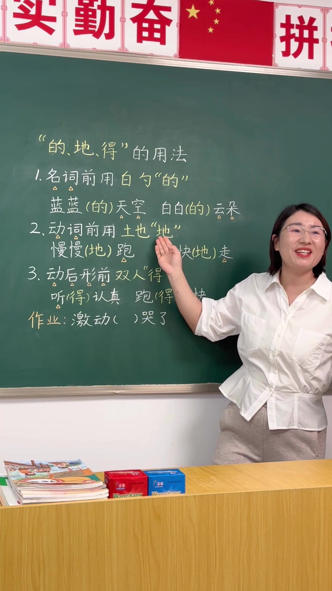 “的地得”的用法 #涨知识 #基础知识 #语文 #小学语文 #家庭教育