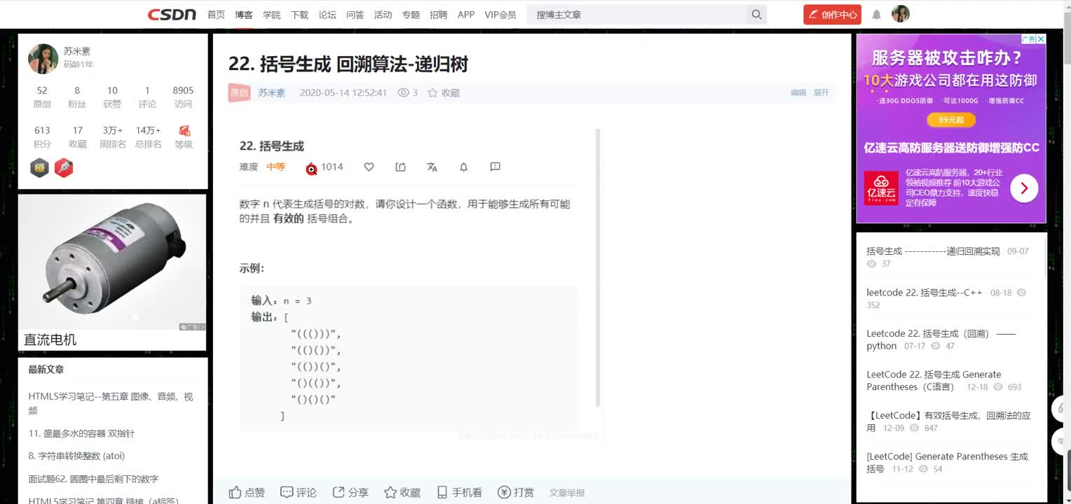 力扣解题-22.括号生成--回溯递归