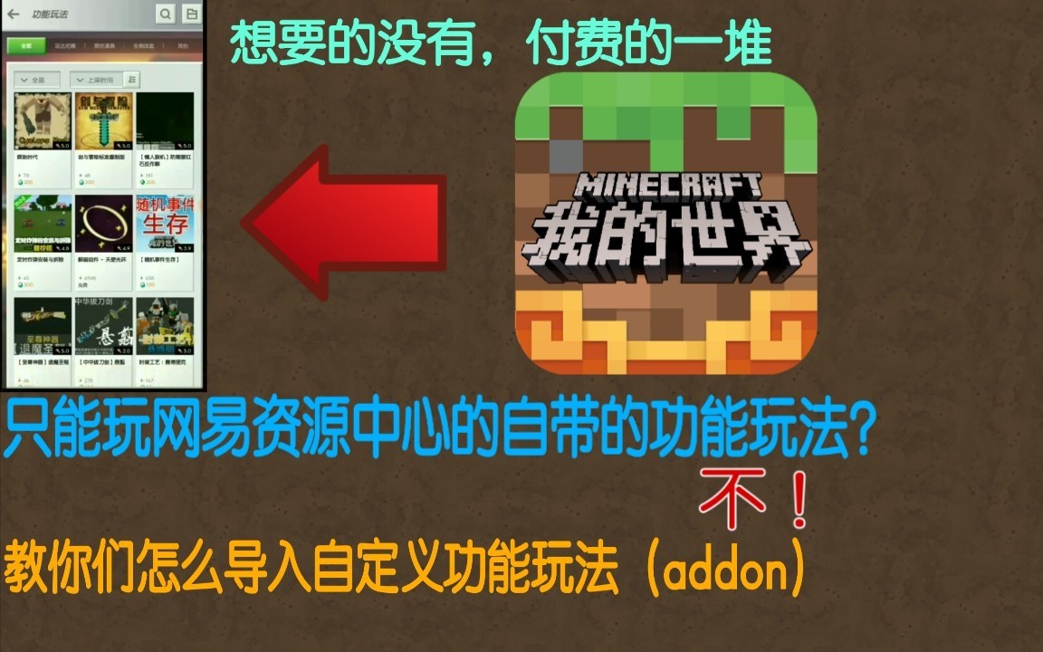 网易我的世界怎么导入自己想玩的模组(addon)?