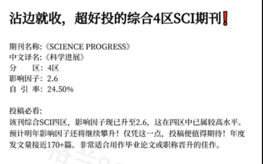 沾边就收,超好投的综合4区SCI期刊❗