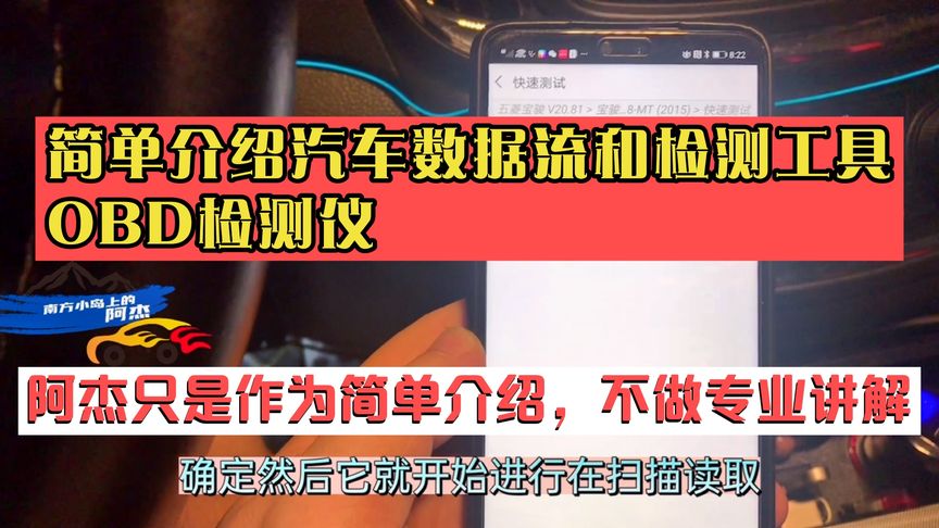 简单介绍汽车数据流和检测工具,从业余爱好者介绍一下!