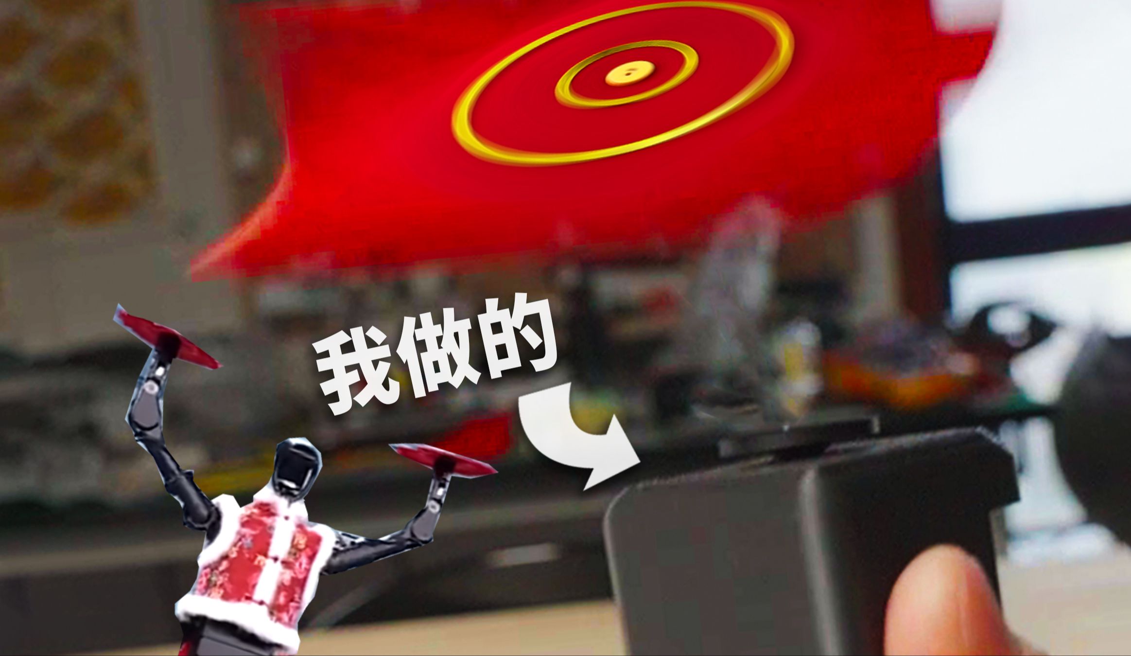 手搓春晚秧歌机器人! 原 理 大 揭 秘