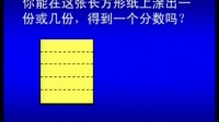 小学数学 三年级上册(苏教版) 认识简单的分数(2)【张菁】(江苏省优质...