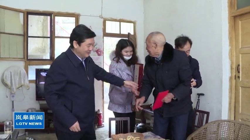 县上领导开展春节走访慰问