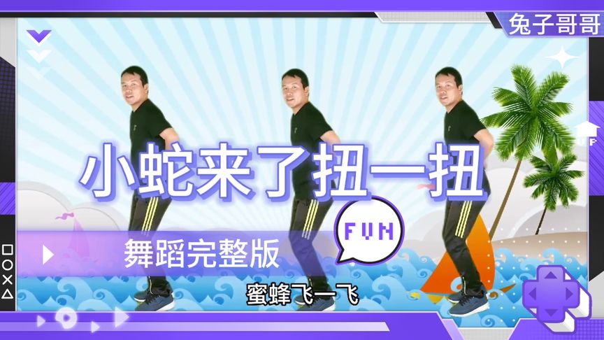 小蛇来了扭一扭,舞蹈完整版,动物模仿操,幼儿园早操,大中小班