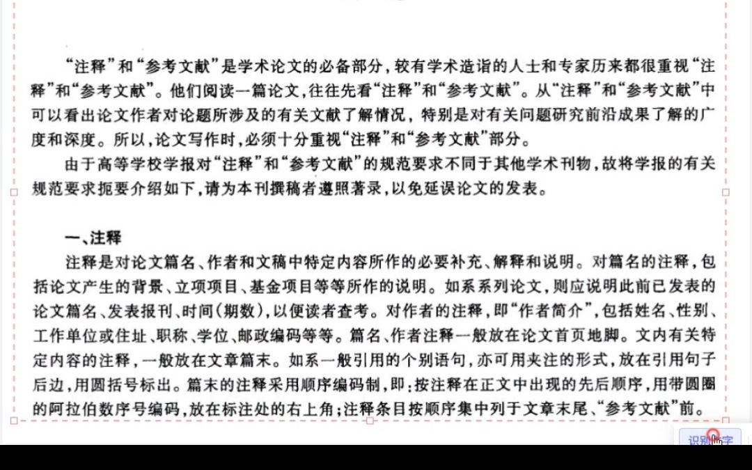 用秒翻识别、提取文字,并生成Excel文档