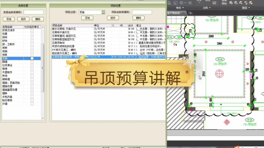 工程预算,局部吊顶预算讲解,石膏板吊顶,轻钢龙骨,边顶