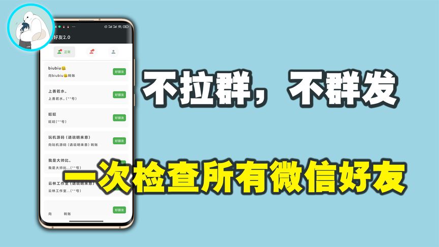 李跳跳作者新作:不用群发,批量找出谁把你的微信删除或拉黑!