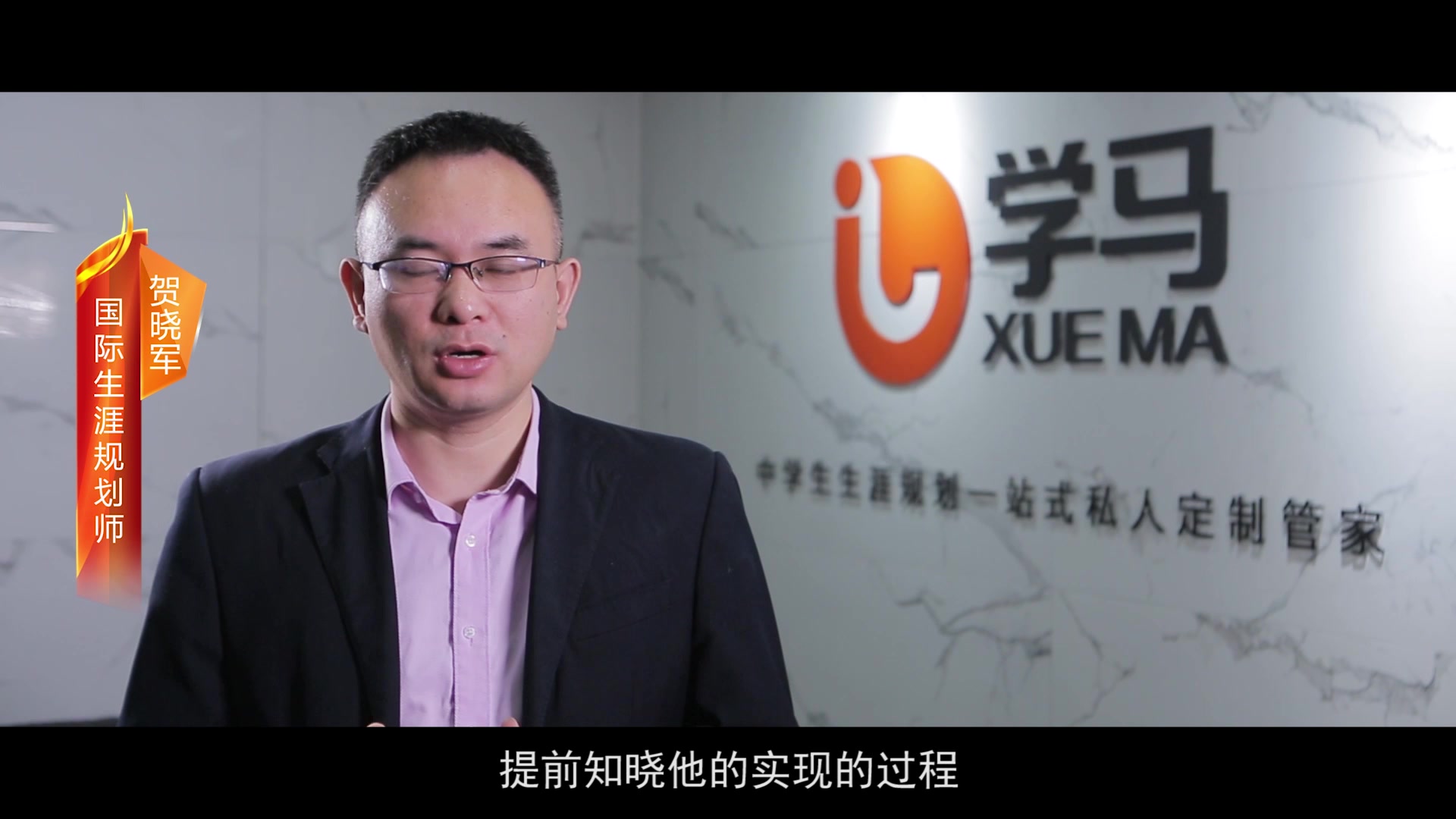 学马教育生涯规划