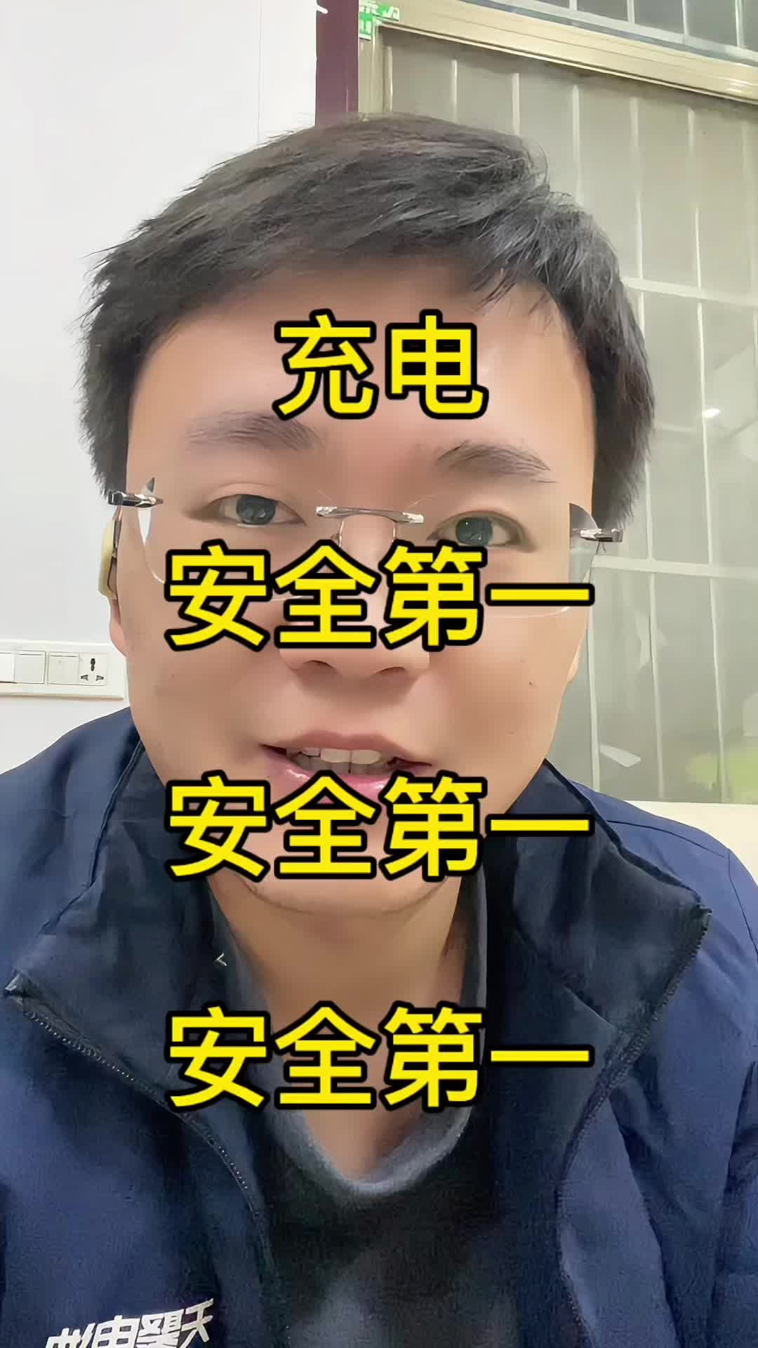 充电,安全第一,安全无敌#干货分享 #电动车充电
