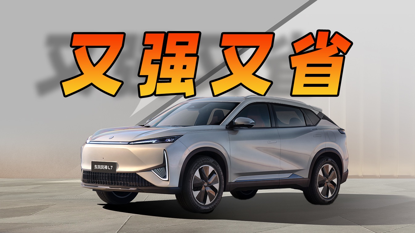 我也没想到,这款插电混动SUV又强又省