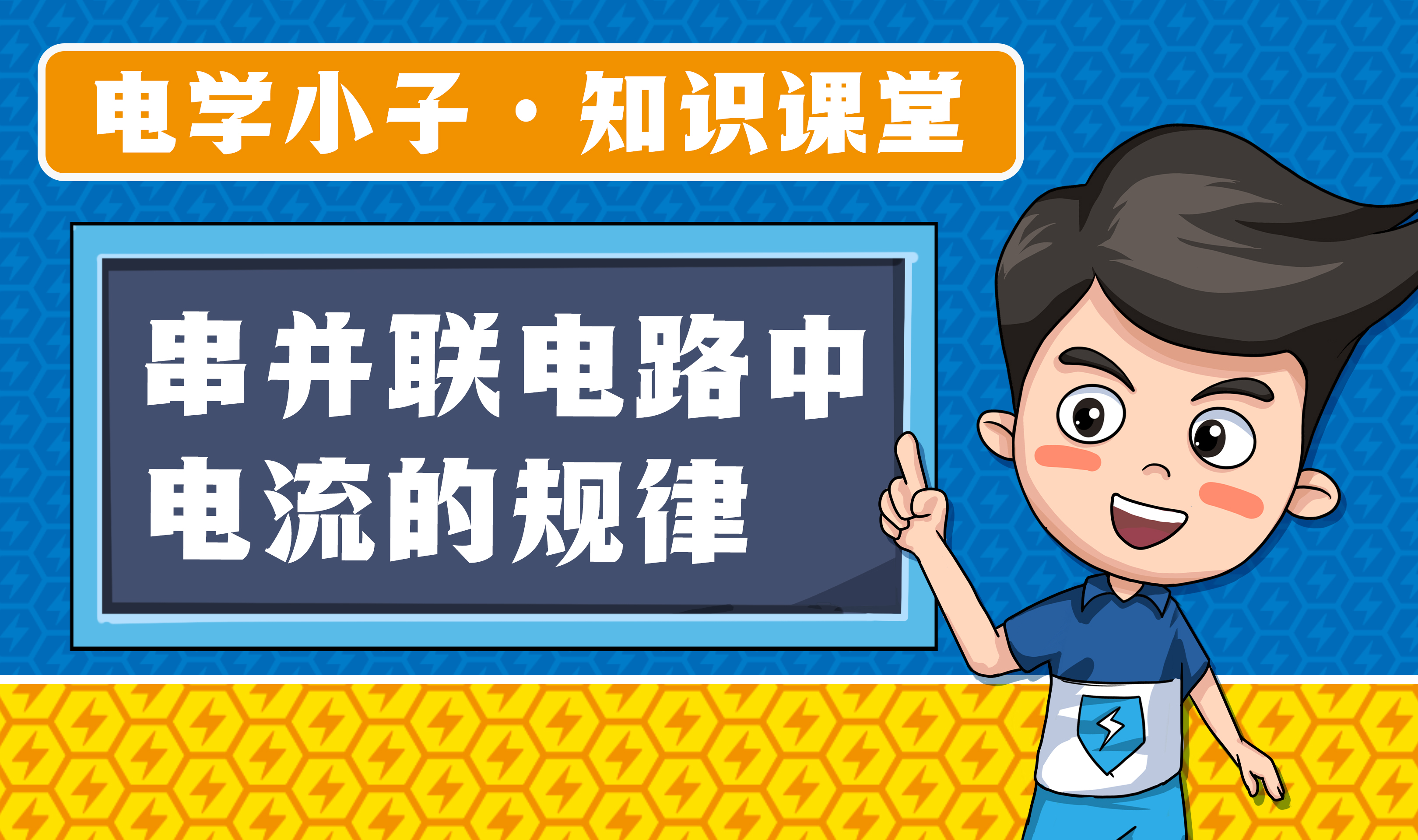 电学小子知识课堂——数字电流表A5