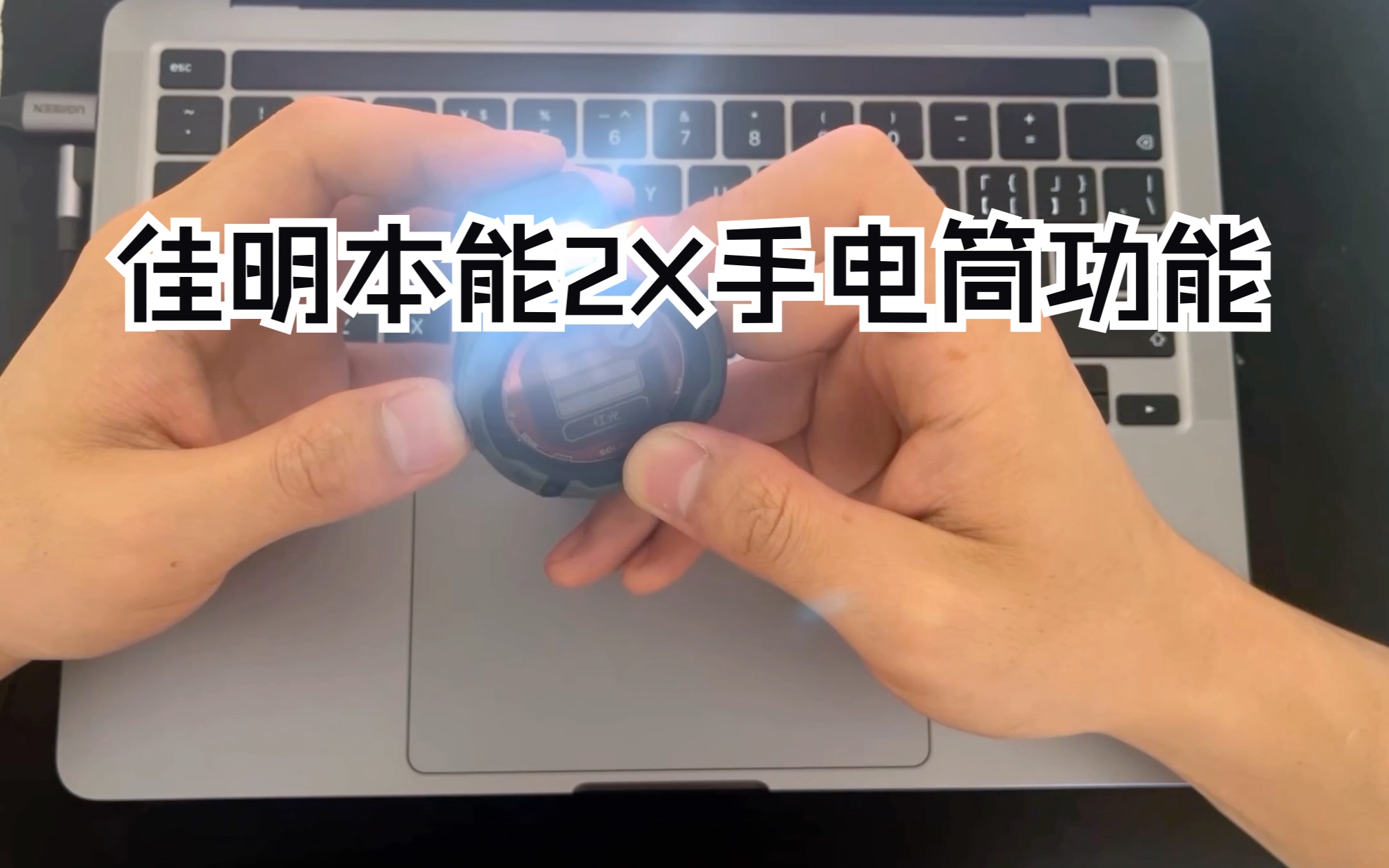 佳明本能2x手电筒功能最全讲解