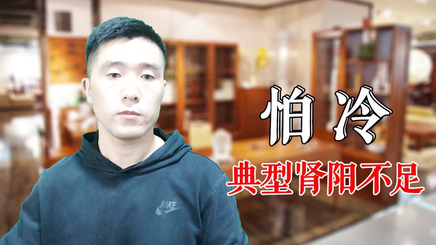 手脚冰凉、怕冷,典型肾阳不足,黄芪、党参泡茶喝,大大提升阳气