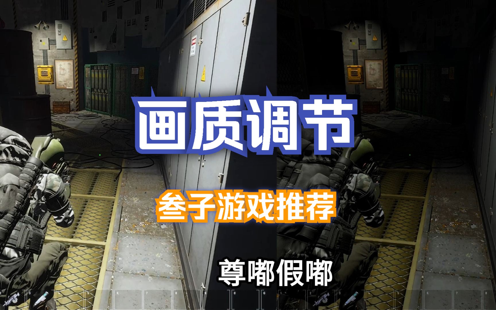 scum最简单的画质设置优化,地堡亮度优化教学