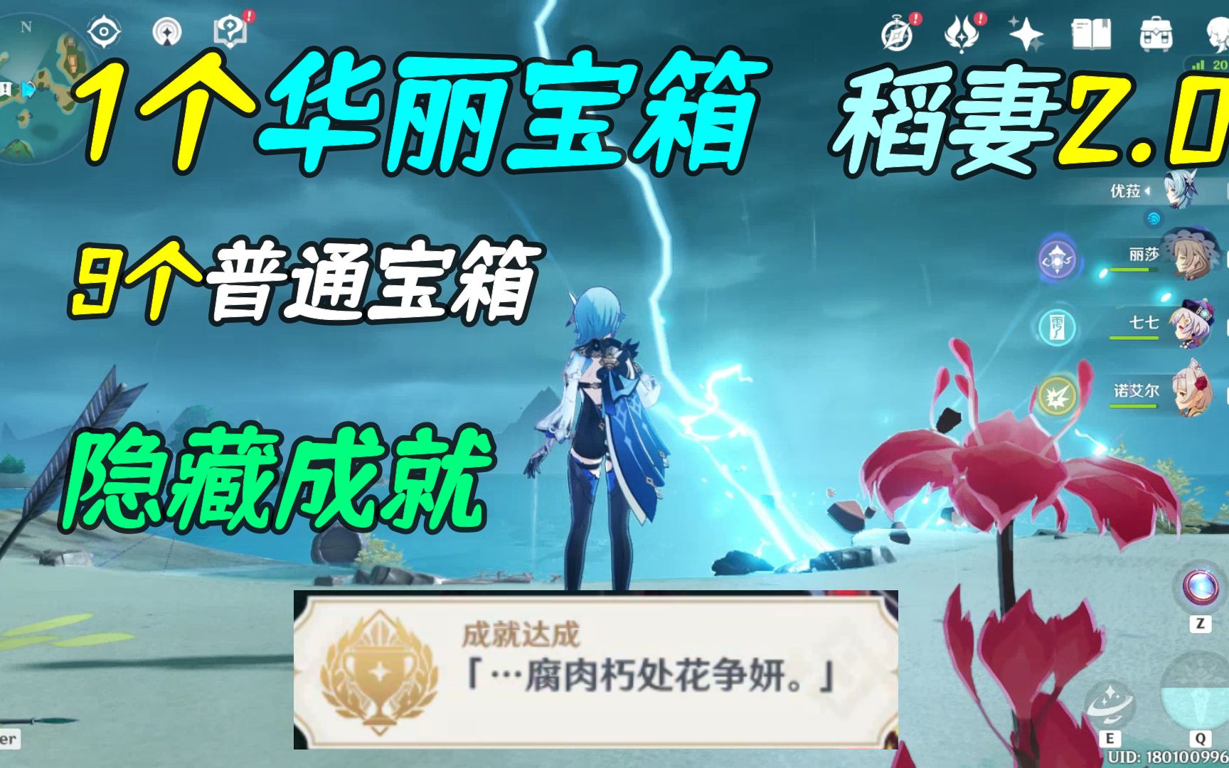 原神隐藏成就【.腐肉巧处花争妍】,9个剑柄位置大全,1个华丽宝箱