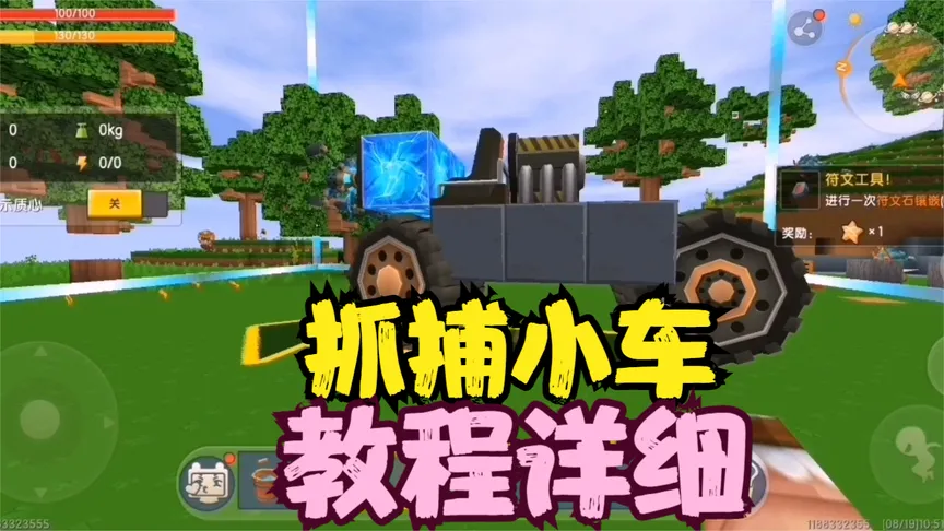 迷你世界火山生存29:抓捕小车,详细教程,看了就会
