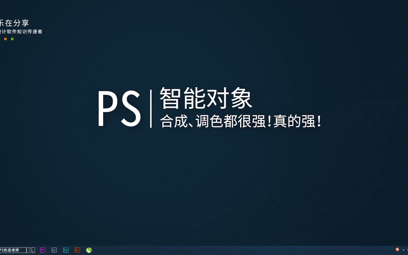 3种智能对象得到方法！3中后续编辑方法！PS智能对象详解！
