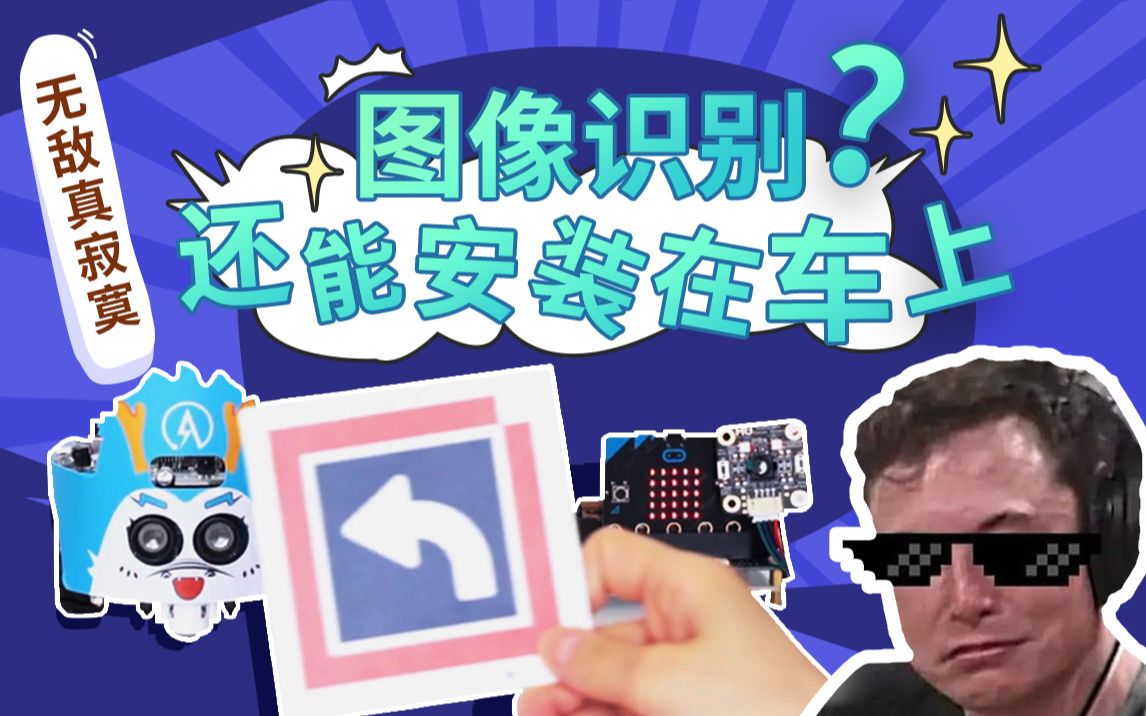 克鲁斯智能编程机器人案例之图像识别