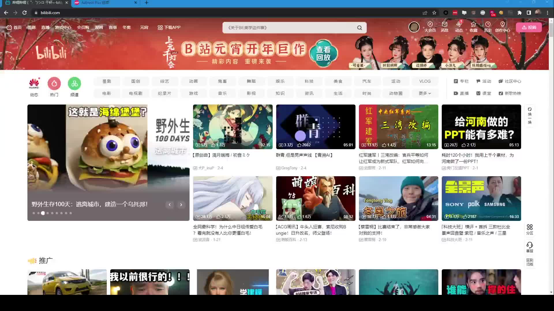 如何屏蔽网页端叔叔的广告