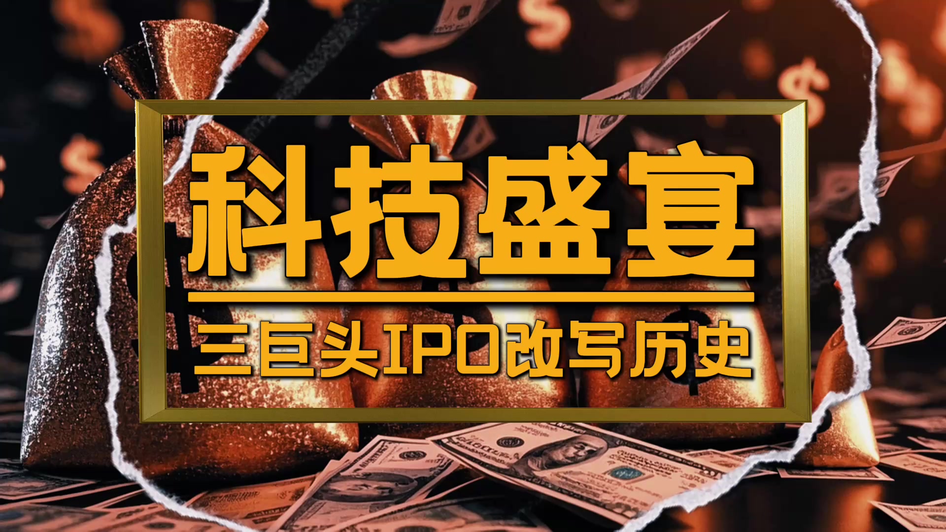 SpaceX冲击全球最大IPO