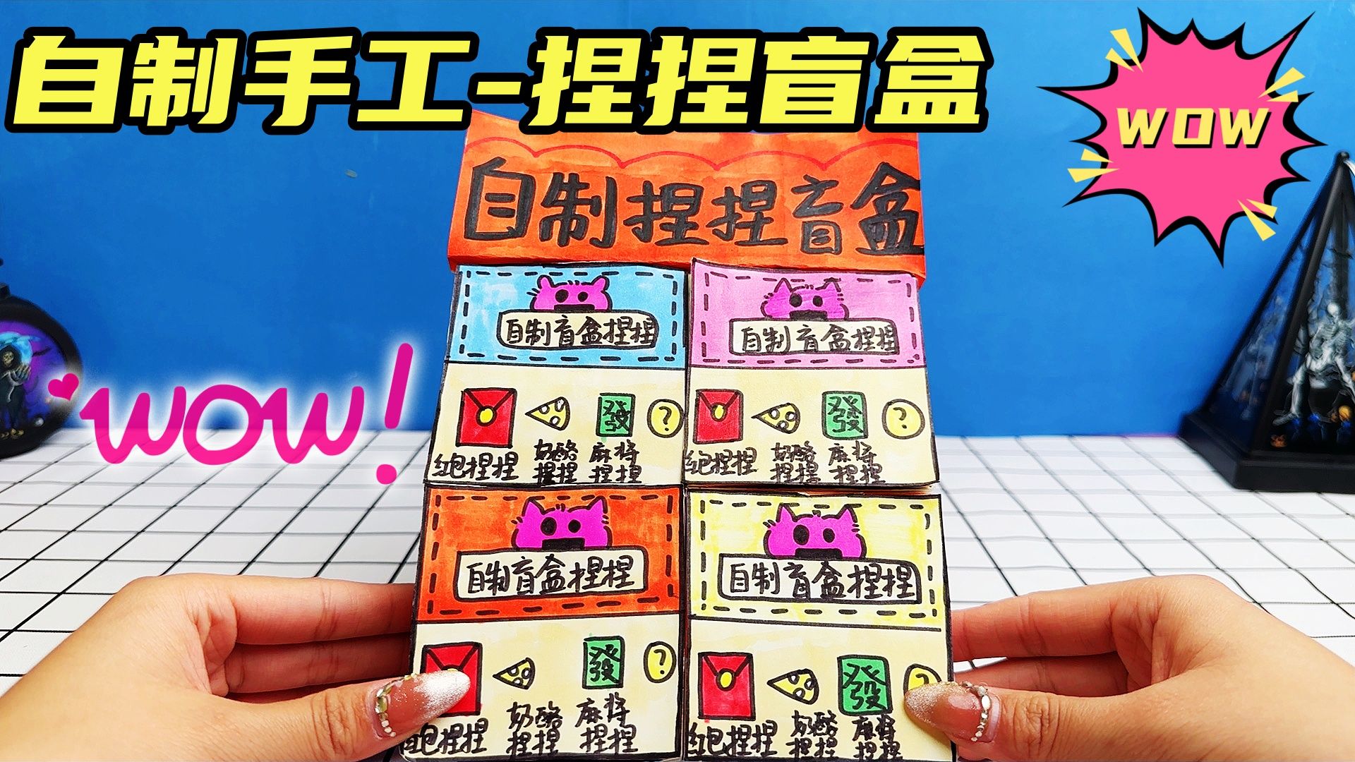 自制手工,捏捏乐盲盒,这手感好舒服呀