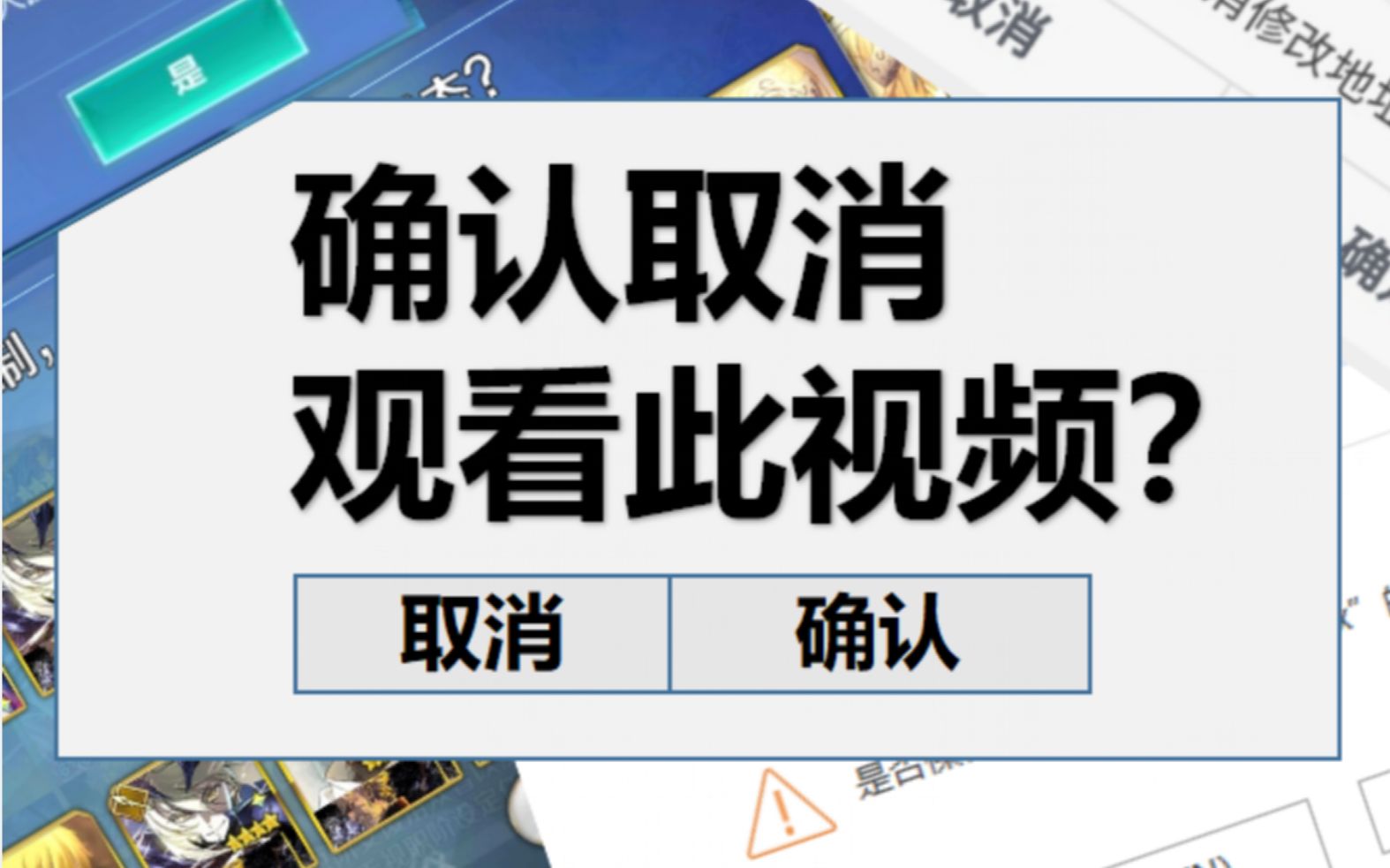 淘宝也中枪:确认还是取消,这是个问题