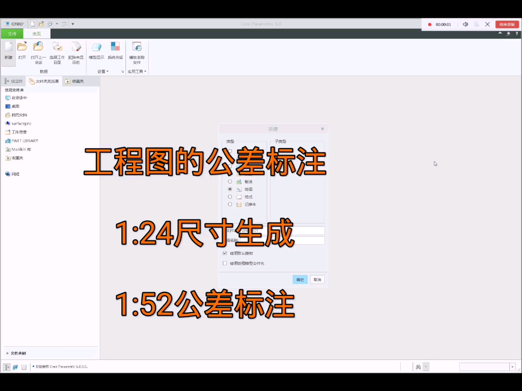 creo工程图公差标注