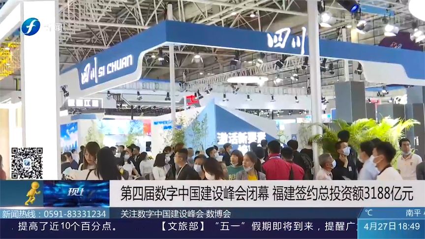赞!福建签约总投资额3188亿元!