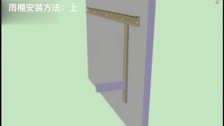 斜撑款铝合金雨棚 安装方法(上)可点z收藏#铝合金#遮阳 #雨棚