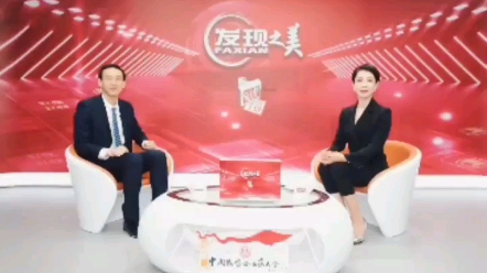 接受《发现》杂志社与中管院联合举办的【发现之美～系列人物访谈】...