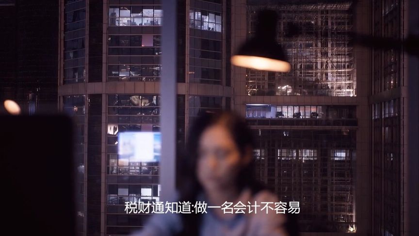 有种爱,叫不加班!——税财通之情感篇