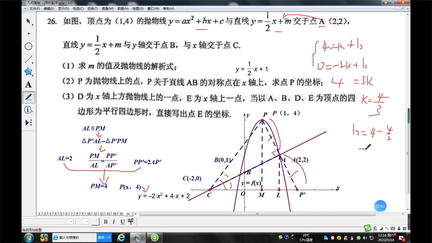 初三中考模拟数学试题26题讲解(90)