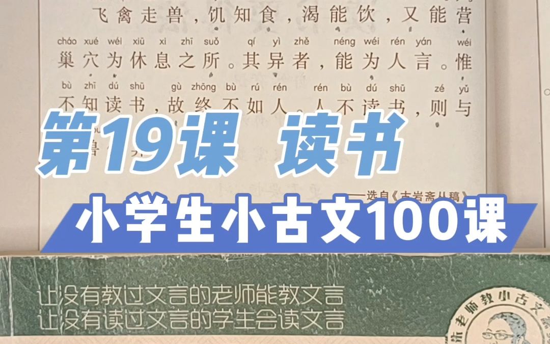 第19课 《读书》 古代汉语里也有「万能动词」