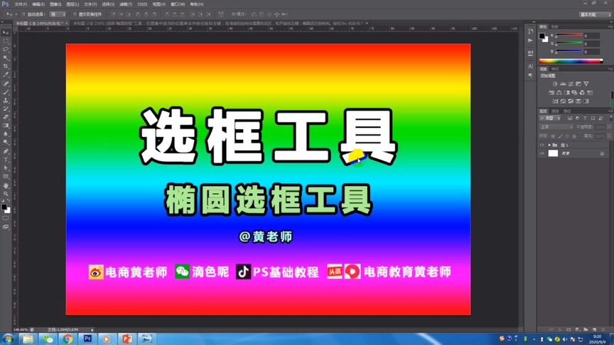 Photoshop基础教程|ps椭圆选框工具教程
