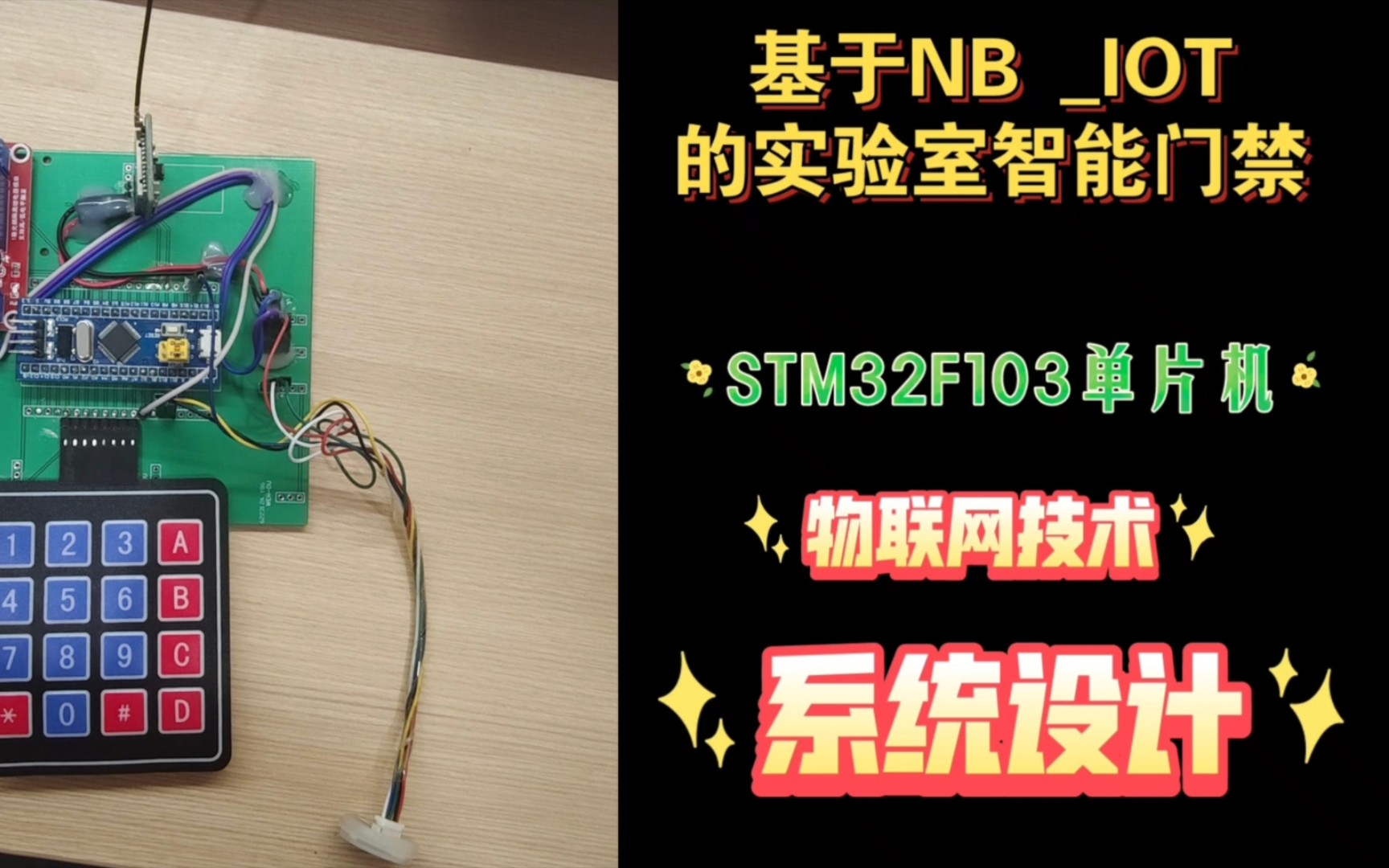 ...室智能门禁系统STM32F103C8T6单片机物联网,远程控制,可视化web