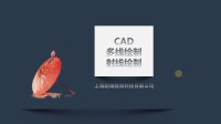 全屋定制 第41集 CAD 多线和射线