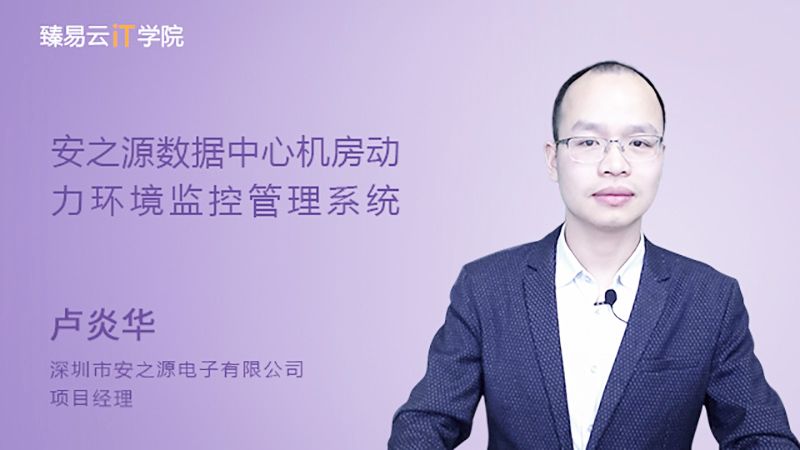 数据中心机房动力环境监控管理培训,机房建设必须课