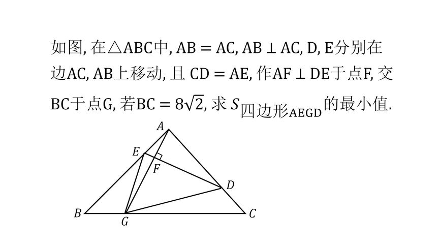 初中数学:代数计算配合几何辅助线,合力推导出面积的最小值