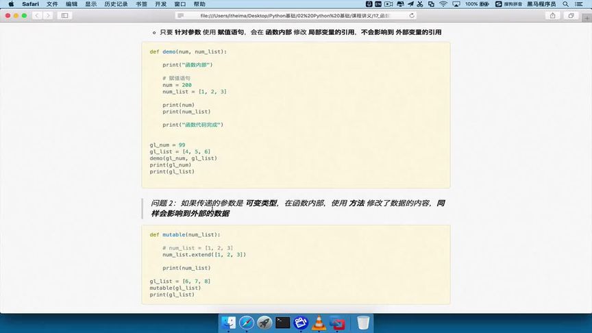 python基础教程:第59讲,函数内部修改可变参数会影响外部实参