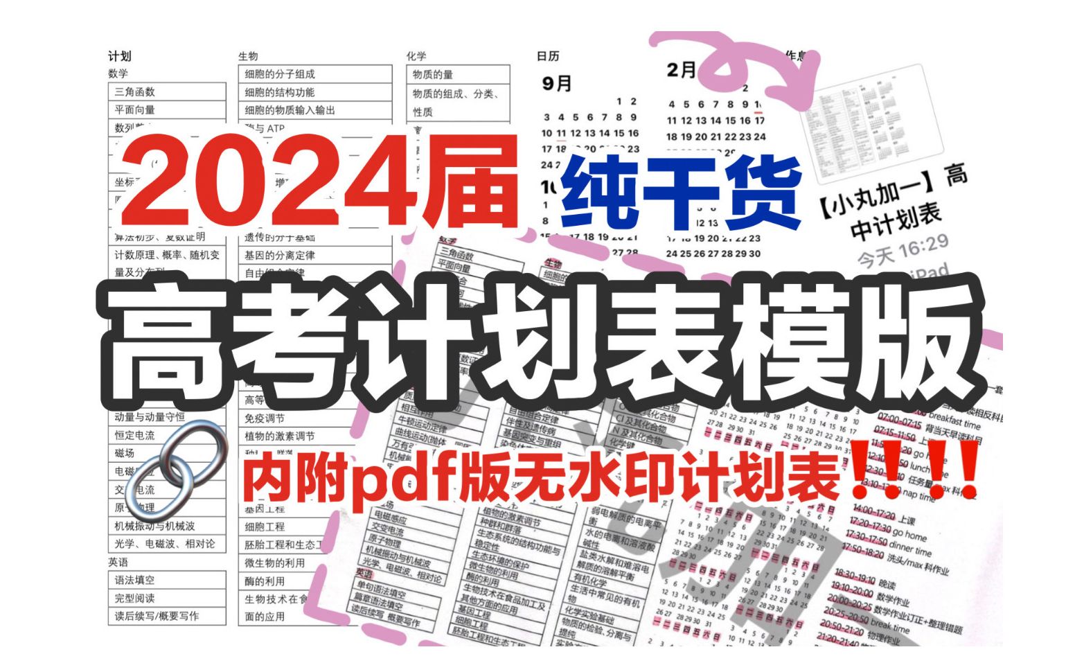 ...高考复习计划制定模板|2024学年可打印计划|一轮复习如何提高学习...