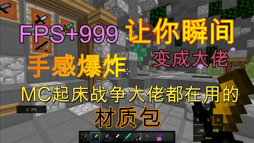 我的世界两大专用PVP专用材质包,短剑低火,附下载地址!#界