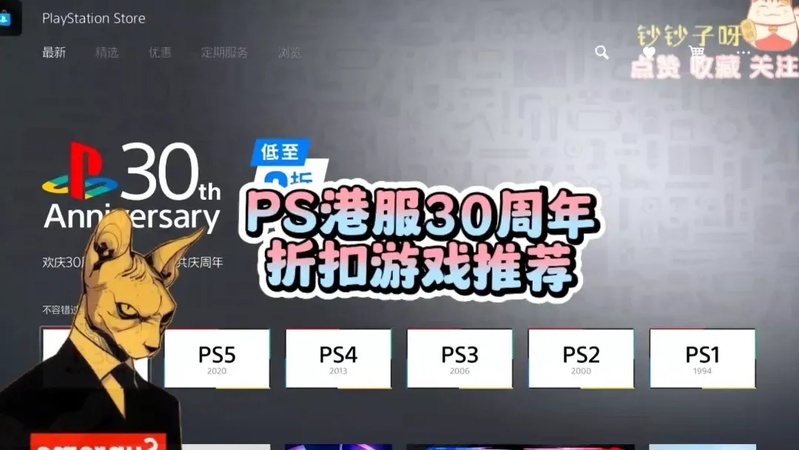 PS港服30周年折扣游戏推荐,一起来看看都有哪些游戏吧!