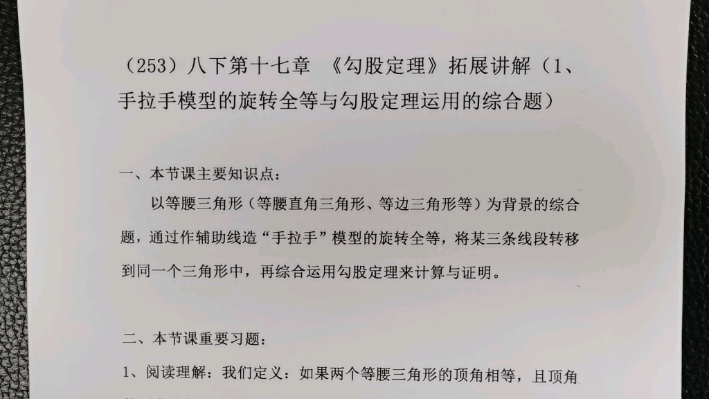 (253)八下第十七章 《勾股定理》拓展讲解(1、手拉手模型的旋转全等...