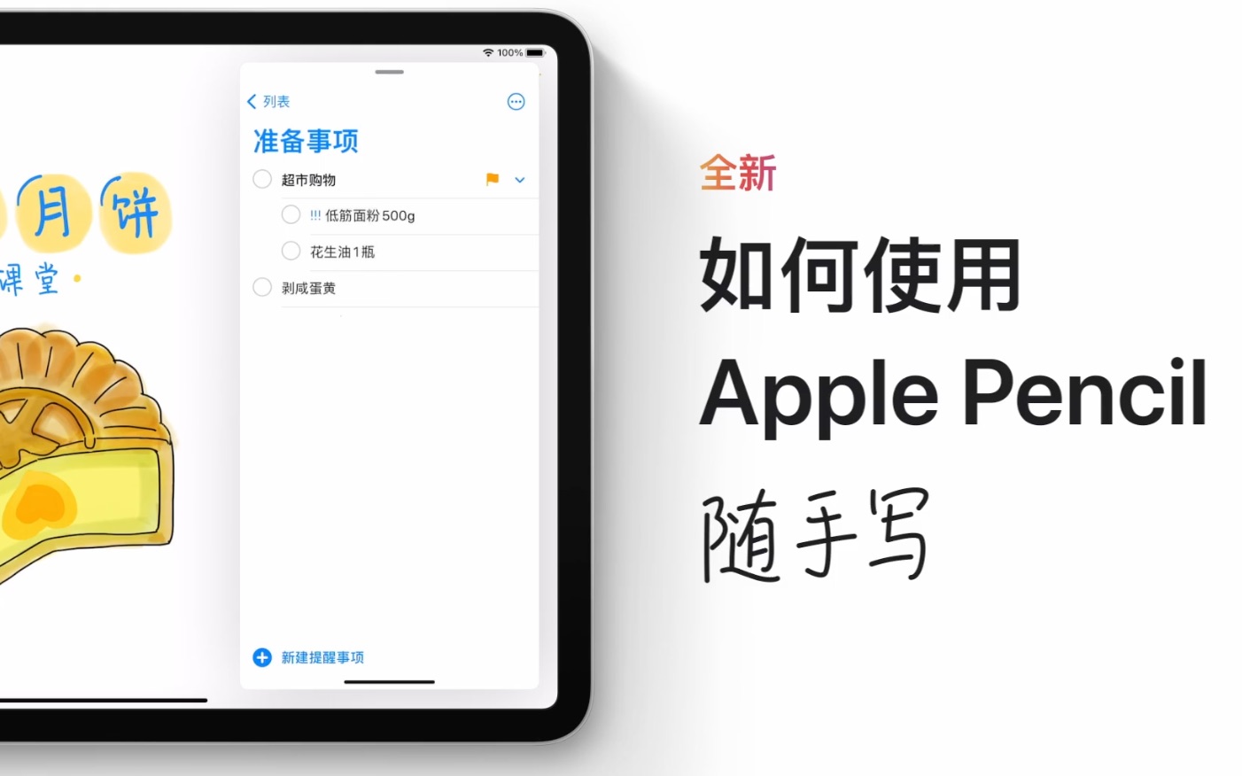 如何使用 Apple Pencil 随手写 - Apple 支持(中国大陆)
