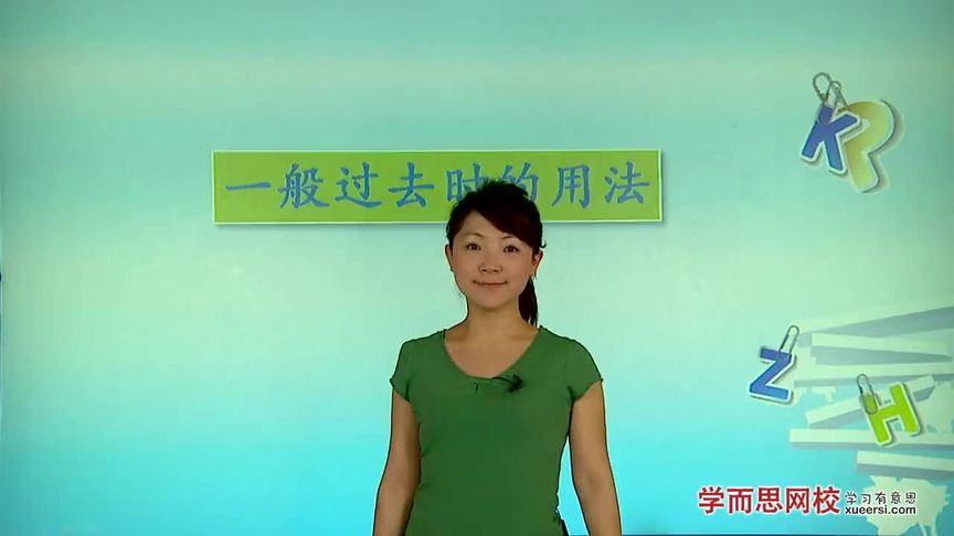 一般过去时的用法第1段